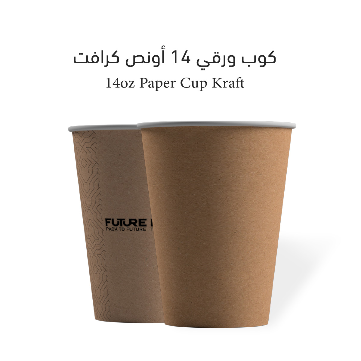 كوب ورقي 14 أونص كرافت جدار أحادي